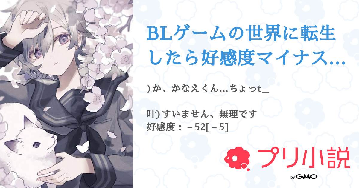 第15話：#10（BLゲームの世界に転生したら好感度マイナスでした【2j3j】）｜無料スマホ夢小説ならプリ小説 byGMO